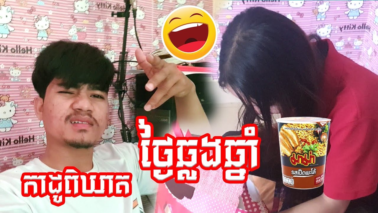 កាដូពិឃាត ថ្ងៃឆ្លងឆ្នាំ 😂😂 | LYMIN-OFFICIAL - YouTube