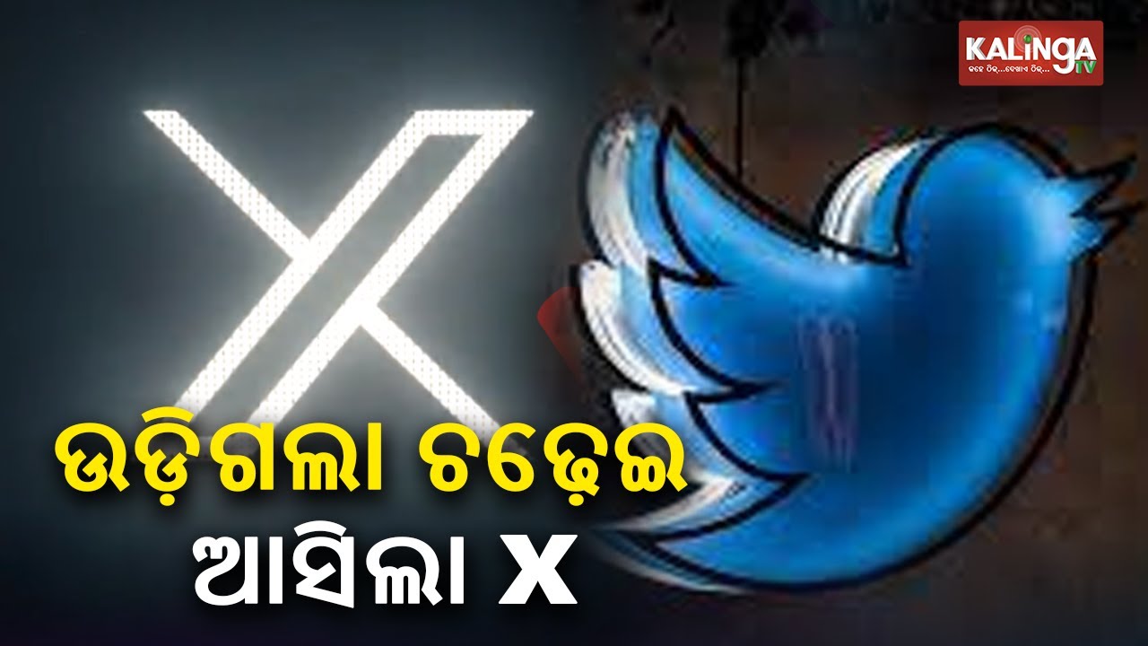 Elon Musk changes Twitter logo to ‘X’, blue bird logo replaced ...