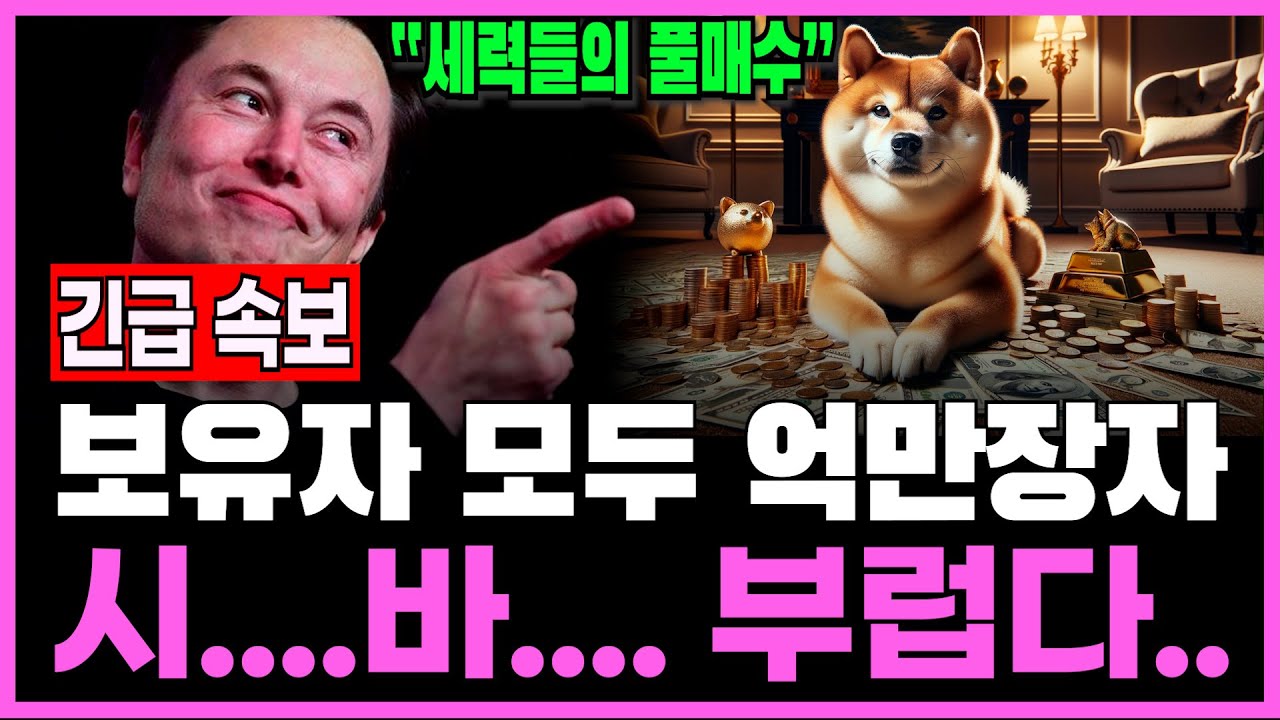 시바이누 21년 커피값이면 억만장자가 될 수 있었다 21년 불장 재현 올해부터 나도 억만장자 비트코인 이더리움 리플 도지코인 시바이누코인 시바이누코인