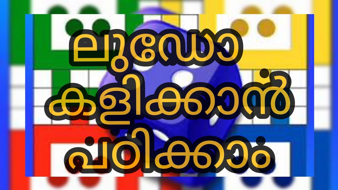 How To Play Ludo Ludo Rules Malayalam YouTube how-to-play-ludo-ludo-rules-malayalam-youtube