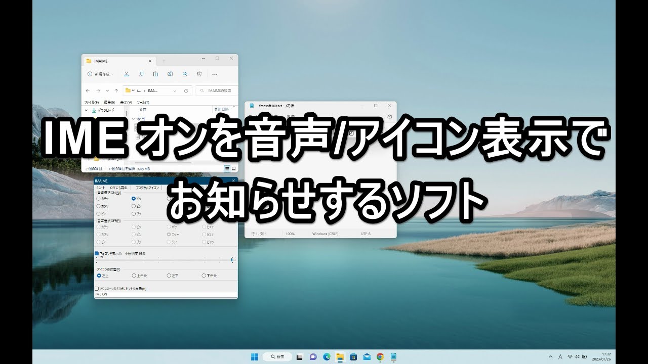 Windows PC 向けソフト - IMAIME なら IME オンが音でわかる - YouTube