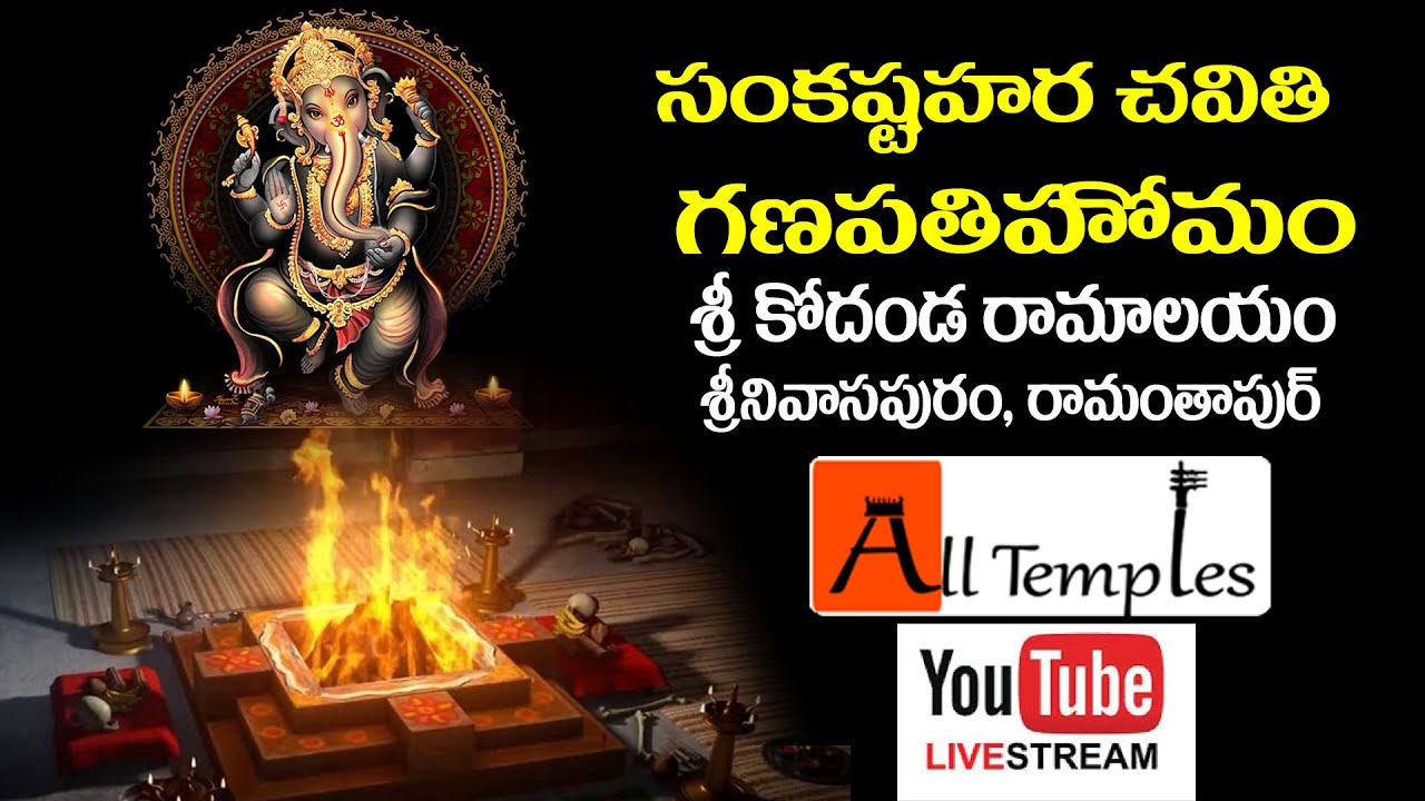 Ganapathi Homamu. సంకష్టహర చవితి Srinivasapuram, Ramanthapur - YouTube
