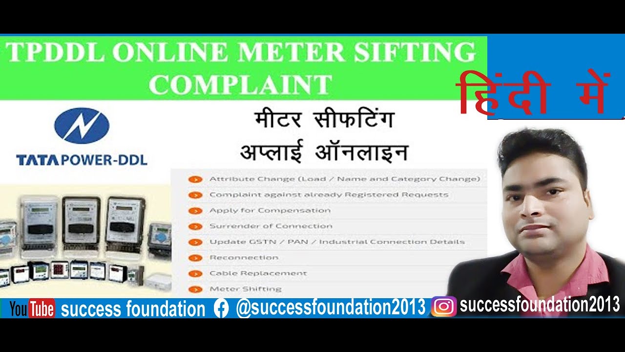 Online Apply TPDDL New Meter Connection & Sifting|ऑनलाइन आवेदन करें नए ...