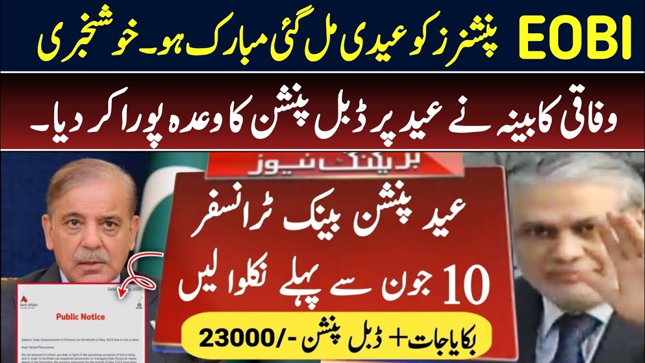 Wafaki kabina NY Eid pr Double pension Ka Wada Pura kia. 10 June sy ...