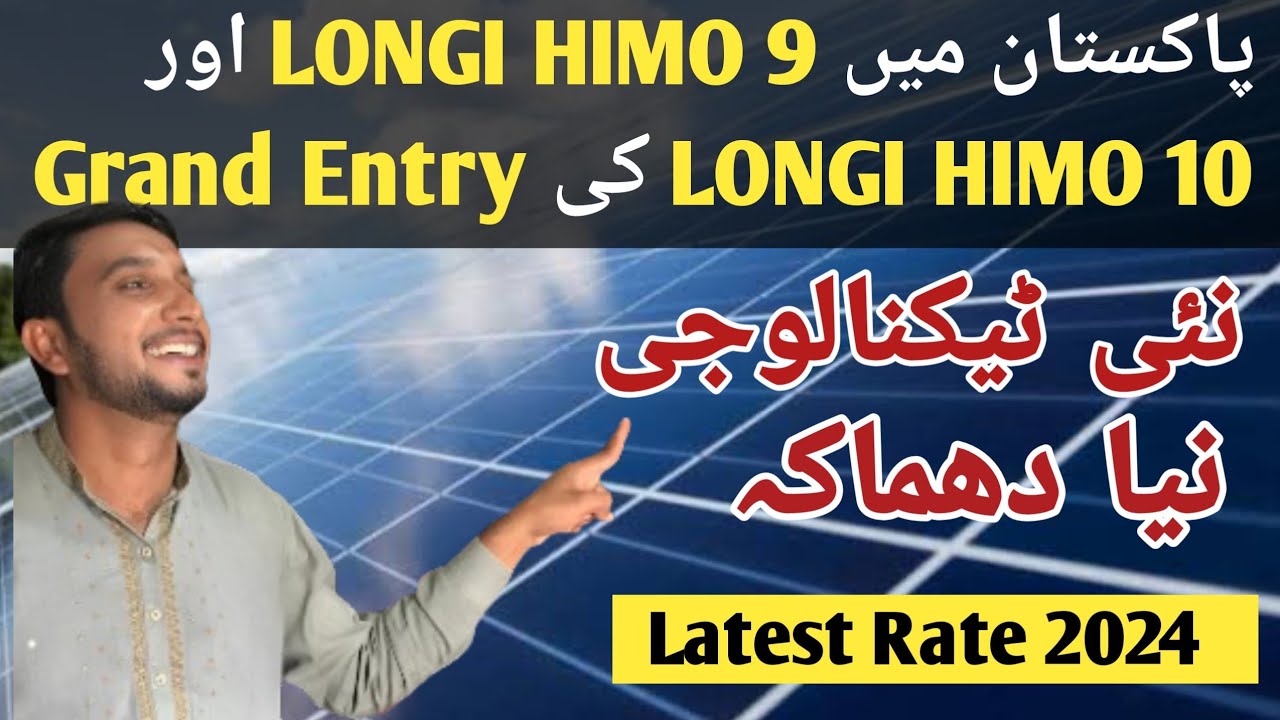 LONGI HIMO 9 & 10 Arrival In Pakistan | HIMO 9 & 10 Price in Pakistan ...