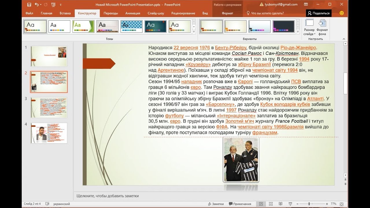 Як зробити презентацію самому Youtube