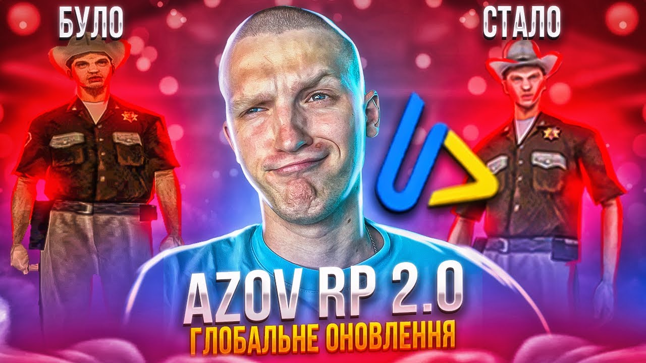 Що за AZOV RP? Глобальне оновлення на українському SAMP проєкті, перше враження! - YouTube