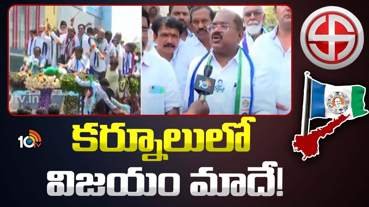 YSRCP Kurnool MLA Candidate Imtiaz Ahmed Election Campaign | AP ...