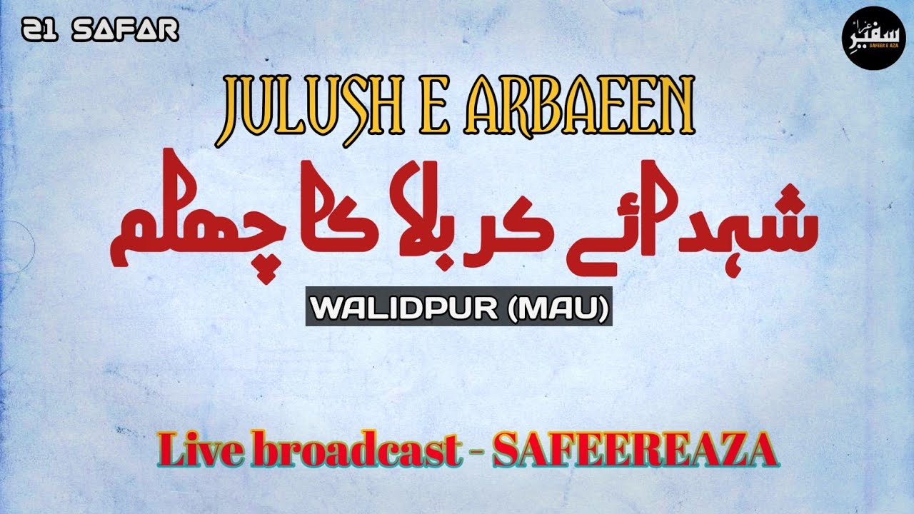 Chehlum shohda e karbla Walidpur mau 2023/1445 - julush e arbaeen ...