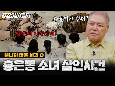 (ENG DUB) 🕵‍♂18회 요약 | N분의1_그들이 나눈 건 무엇이었나? | 가장 잔인한 의지로 저지른 범행들 [용감한형사들5] 매주 (금) 밤 9시 50분 본방송