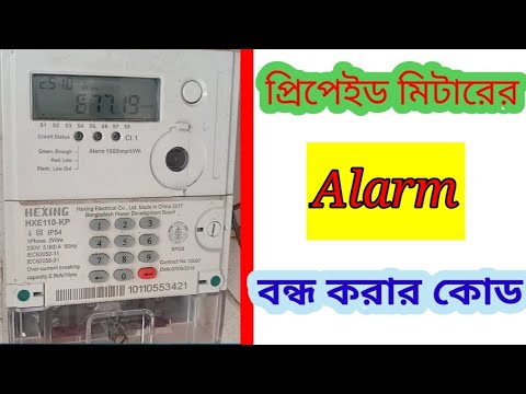 prepaid meter All Code Part (02) - YouTube