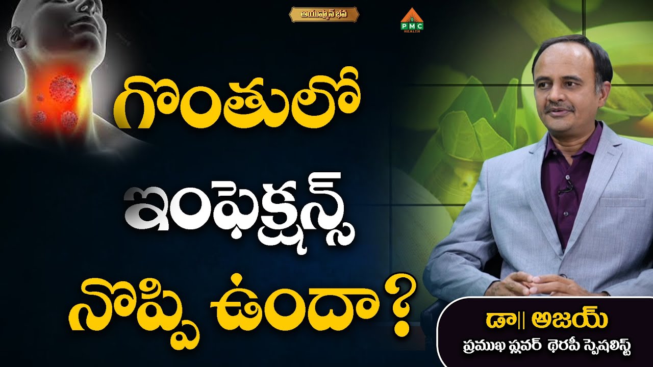 How To Cure A Painful Sore Throat Home Remedies In Telugu drajay how-to-cure-a-painful-sore-throat-home-remedies-in-telugu-drajay