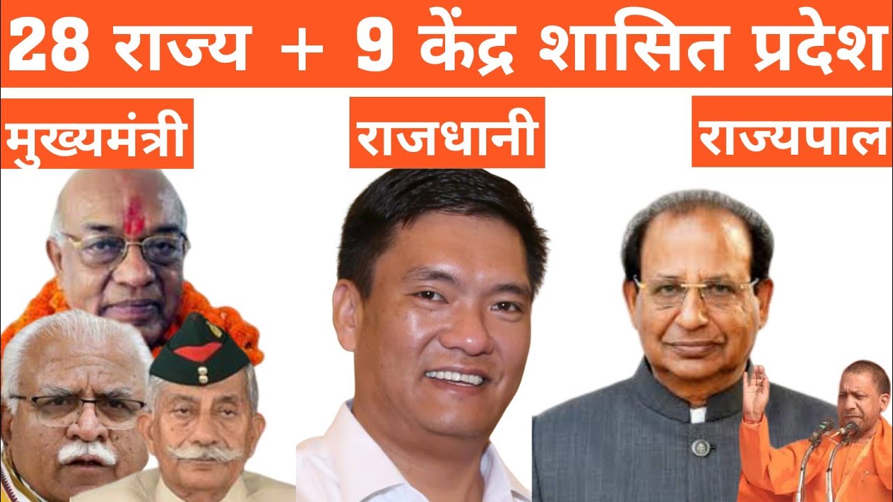State Capital CM And Governor 2020 Indian All State Capital CM And state-capital-cm-and-governor-2020-indian-all-state-capital-cm-and