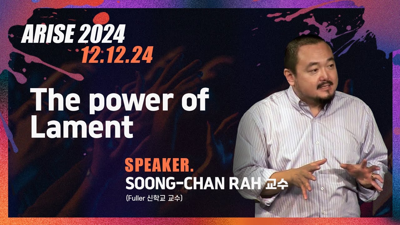 Soong-Chan Rah 목사 | The Power Of Lament | ARISE 2024 연말특별새벽부흥회 | DAY 10 ...