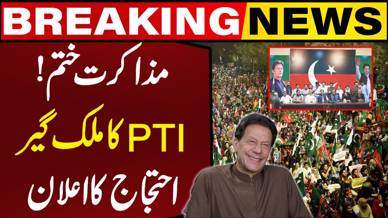 PTI announces end to talks with govt | Country Wide Protest | PTI Core ...
