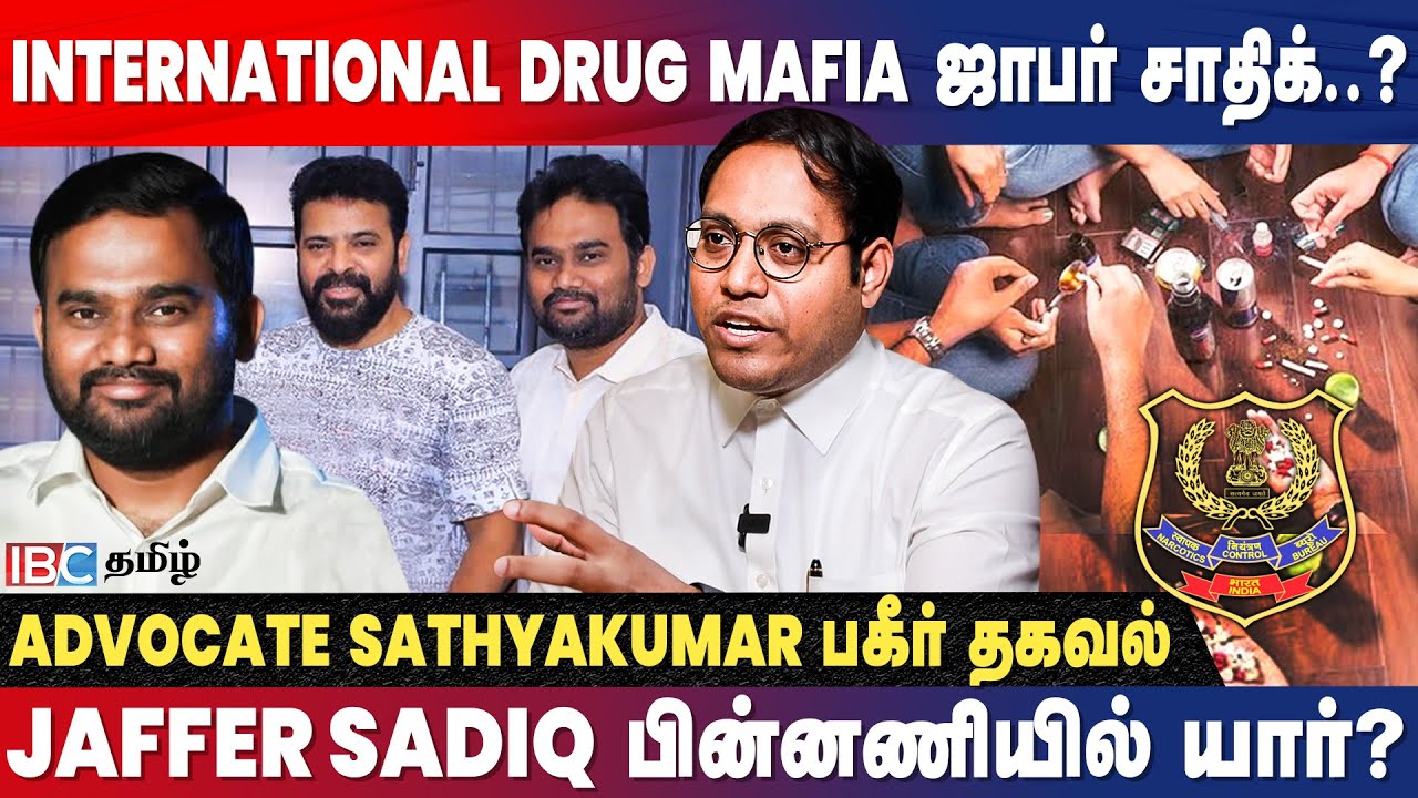 Jaffer Sadiq விவகாரம்... சிக்கலில் Ameer.. அடுத்து என்ன.? - Advocate ...