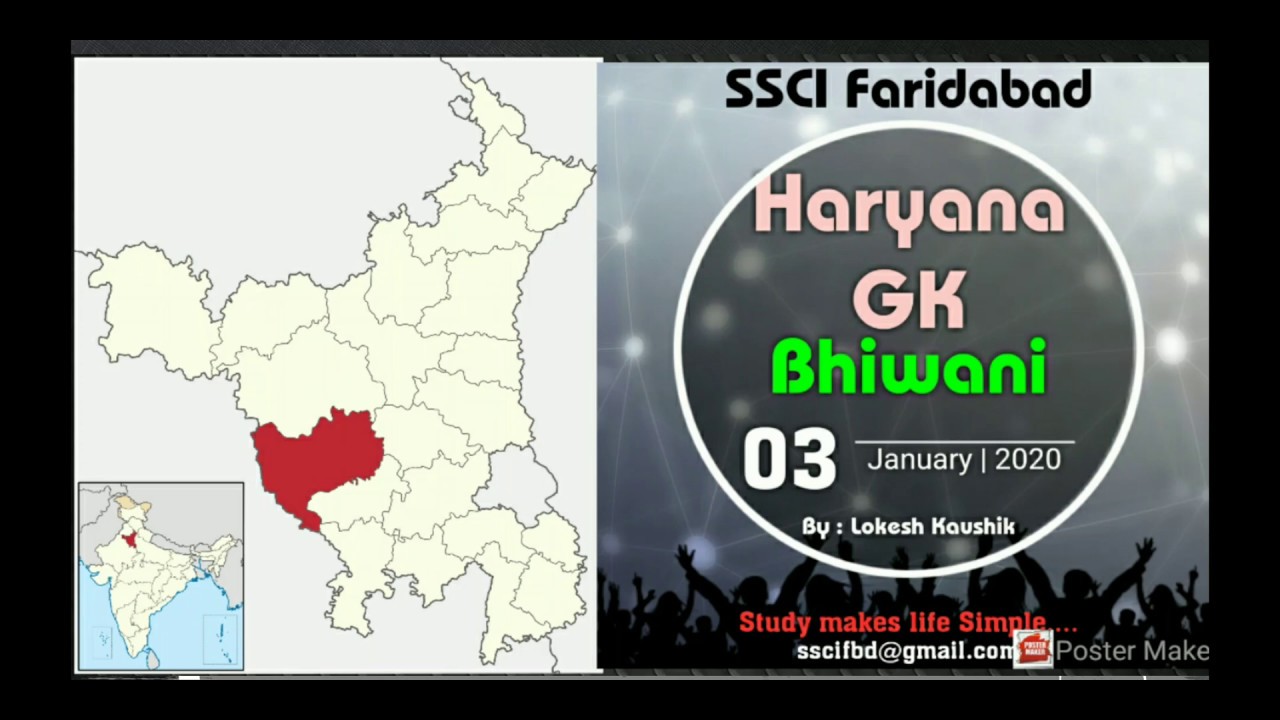 Bhiwani || Haryana GK District Wise || Part 1 by Lokesh Kaushik - YouTube
