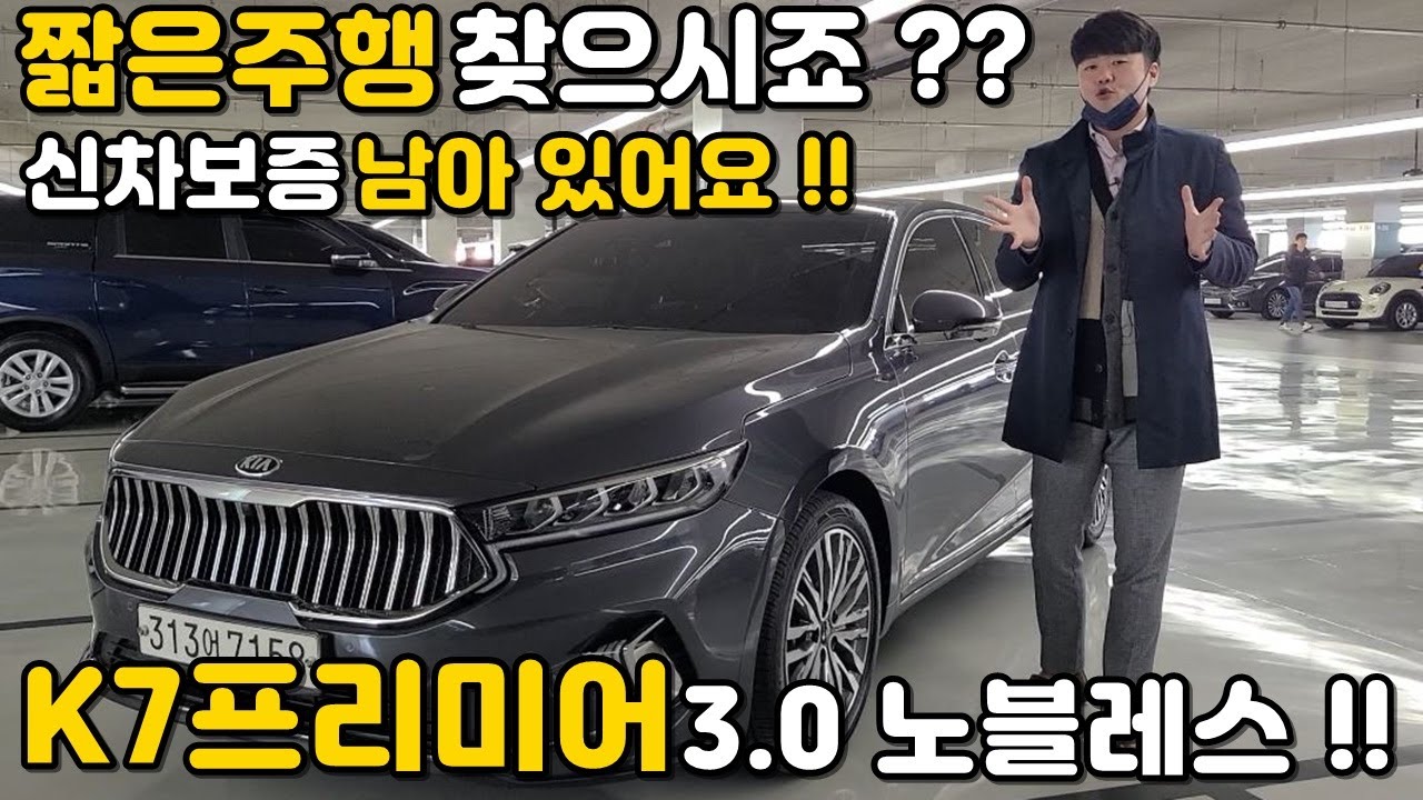 판매완료 K7 프리미어중고차 짧은주행 신차보증남아있고 외판교환 없는 완전무사고의 차량으로 준비했습니다 어뷰 전동