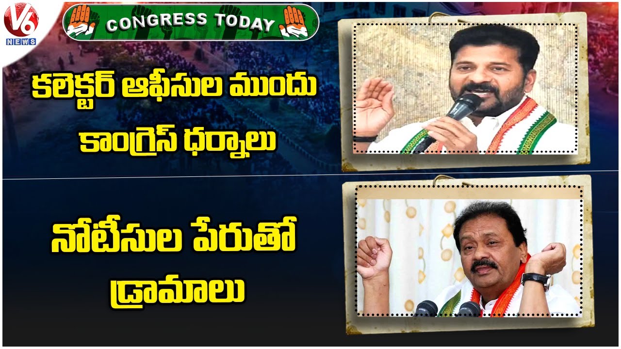 Congress Today: Congress Dharna - Dharani Problems | Shabbir Ali ...