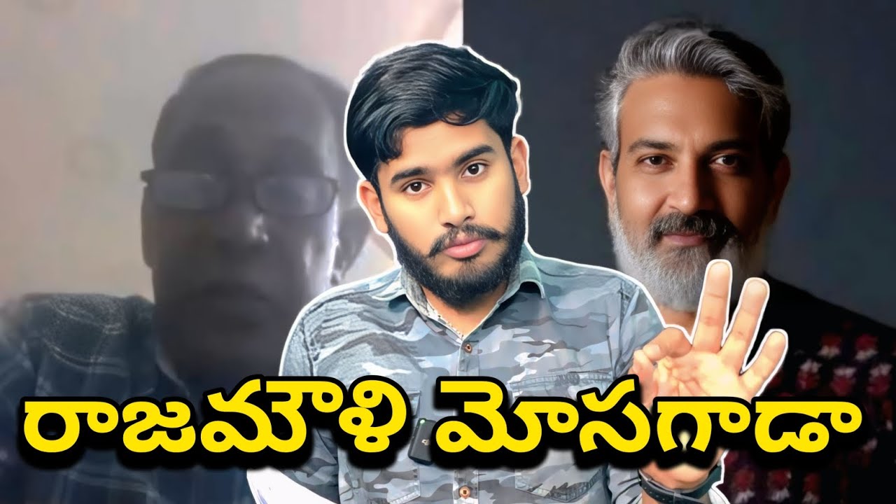 SS Rajamouli And His Friend Srinivasa Rao Controversy Issue | Mahesh ...