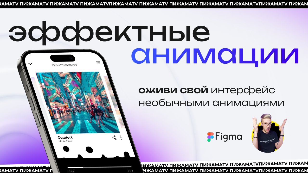 УРОК ПО АНИМАЦИИ В ФИГМА КАК СДЕЛАТЬ ЭФФЕКТНУЮ АНИМАЦИЮ В ФИГМЕ