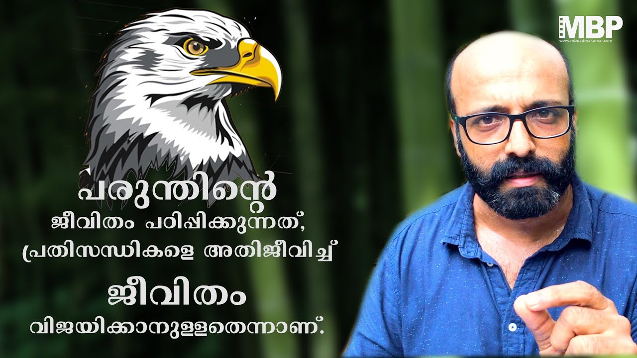 EAGLE | LESSONS I LEARNED IN LIFE| M.B.PADMAKUMAR | 12 - YouTube