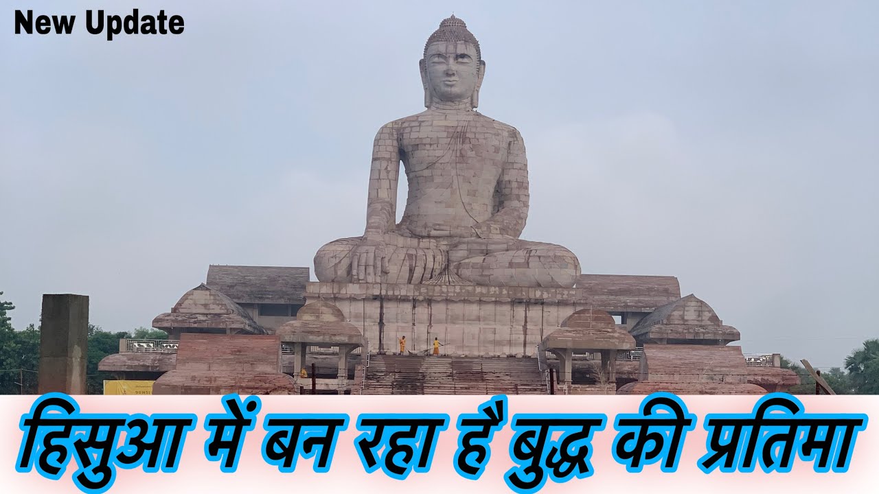 Hisua Buddha Statue || हिसुआ में बन रहा है बुद्ध की प्रतिमा - YouTube