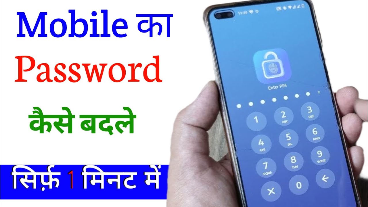 how to change mobile password | Apne mobile ka password kaise change ...