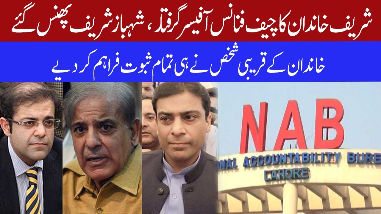 NAB arrests Sharif Group CFO Muhammad Usman | 3 August 2020 | 92NewsHD ...