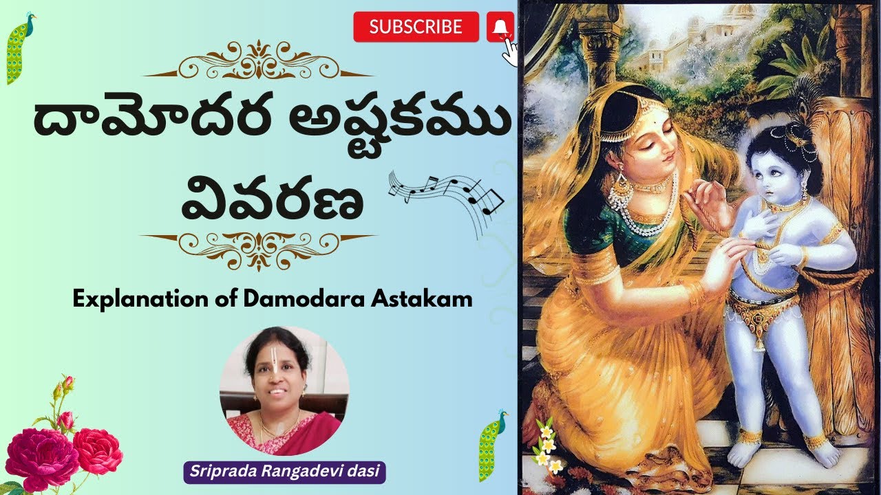 Explanation of Damodara Astakam|Meaning of Damodara Astakam|Damodara ...