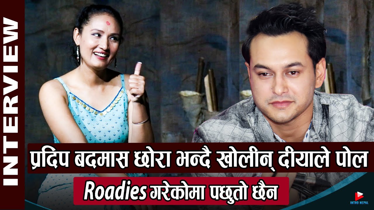 प्रदिप बदमास छोरा भन्दै खोलीन् दीयाले पोल, Roadies गरेकोमा पछुतो छैन ...