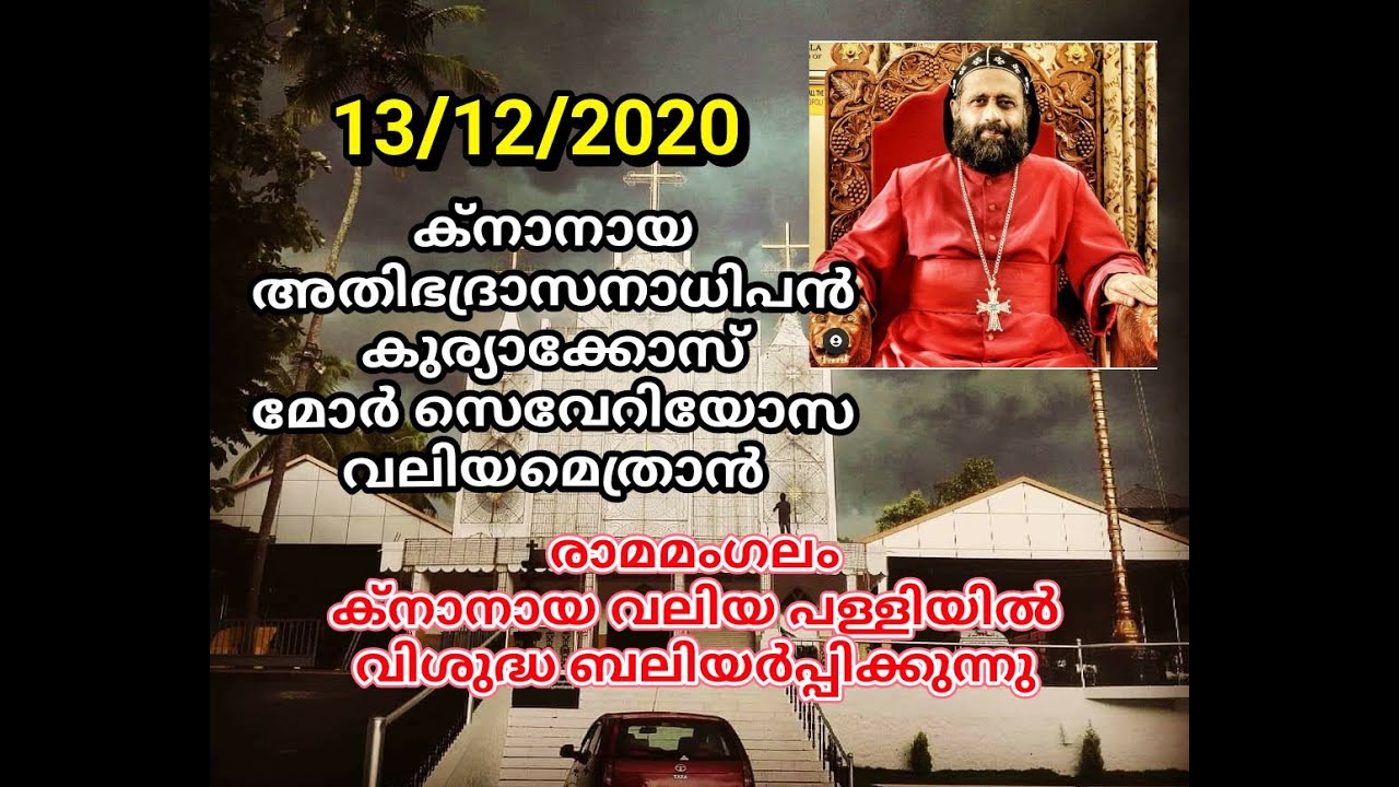 Holy mass by Kuriakose Mor Severios Metropolitan ll Knanaya Valiya ...