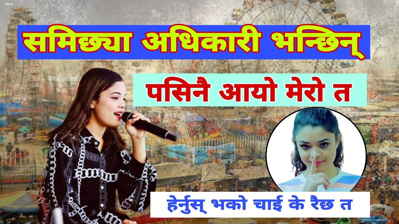 Samikshya Adhikari || New Nepali Song 2024 || SMS TV - YouTube