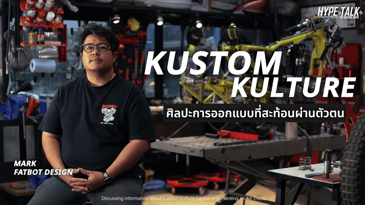 Kustom Kulture ศิลปะการออกแบบที่สะท้อนผ่านตัวตน FATBOY DESIGN - YouTube