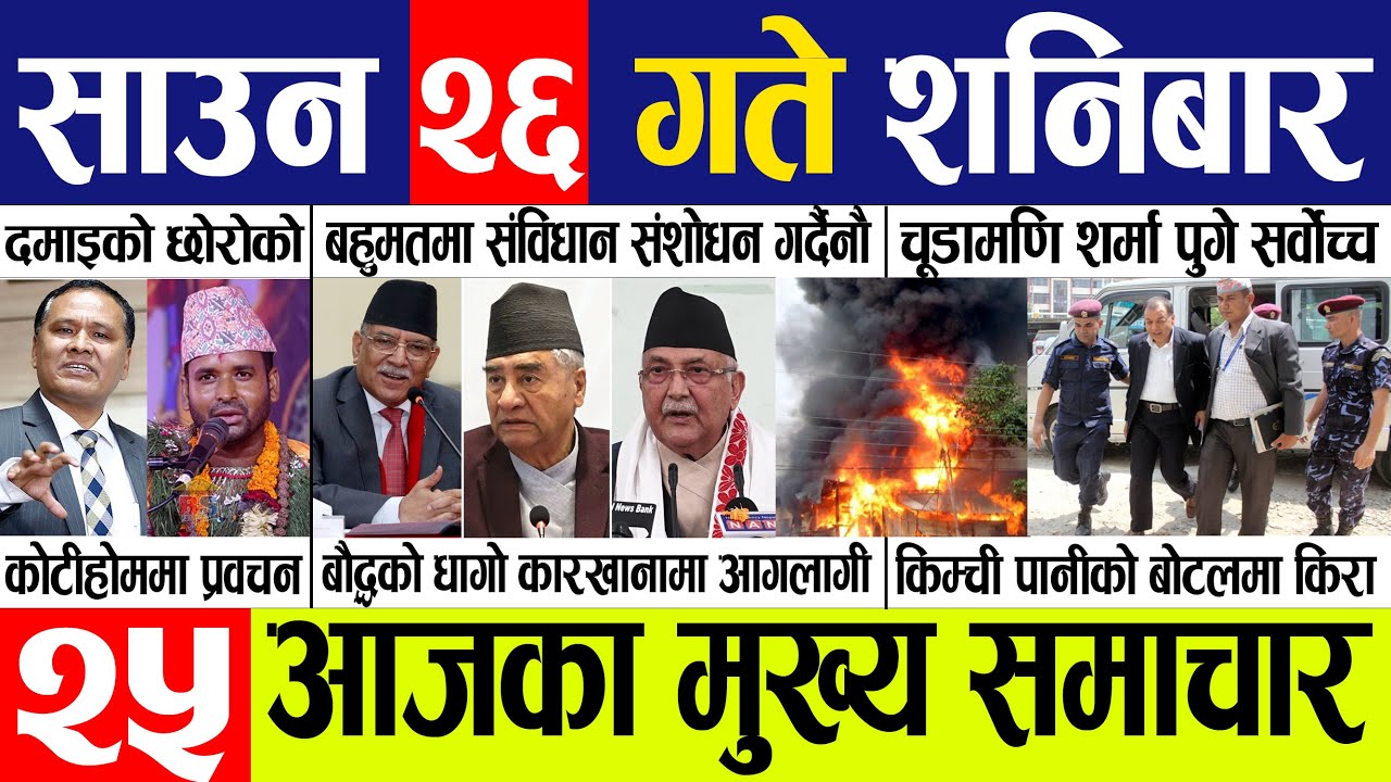 Today nepali news | Nepali news | Nepali samachar live | Nepali ...