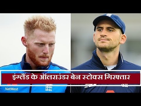 Ben Stokes Arrest || Ben Stokes fight || Ben Stokes bristol street ...