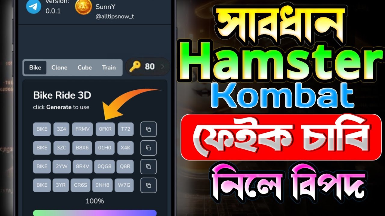 সাবধান⚠️ | Hamster Kombat Free Key Generator | key generator Bangla | Free Key Code Hamster ...