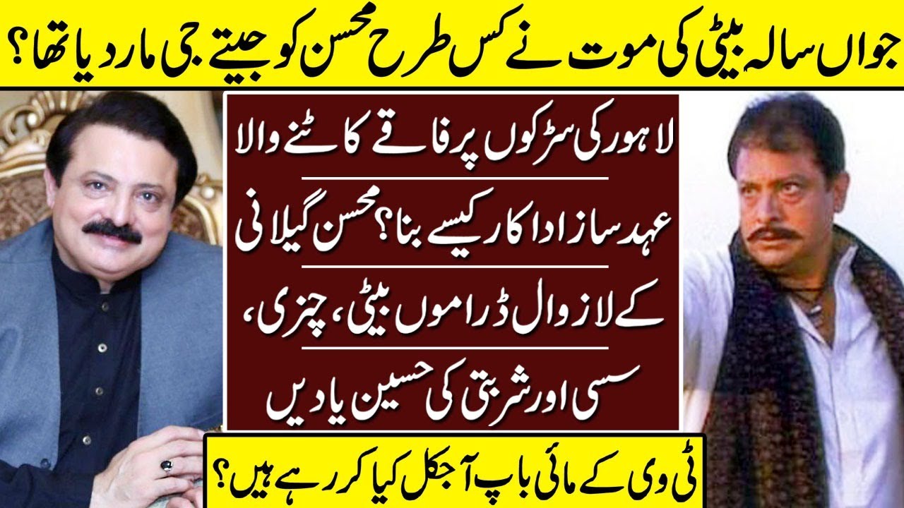 Mohsin Gillani The Magical Actor Of History | Mohsin Gillani ...