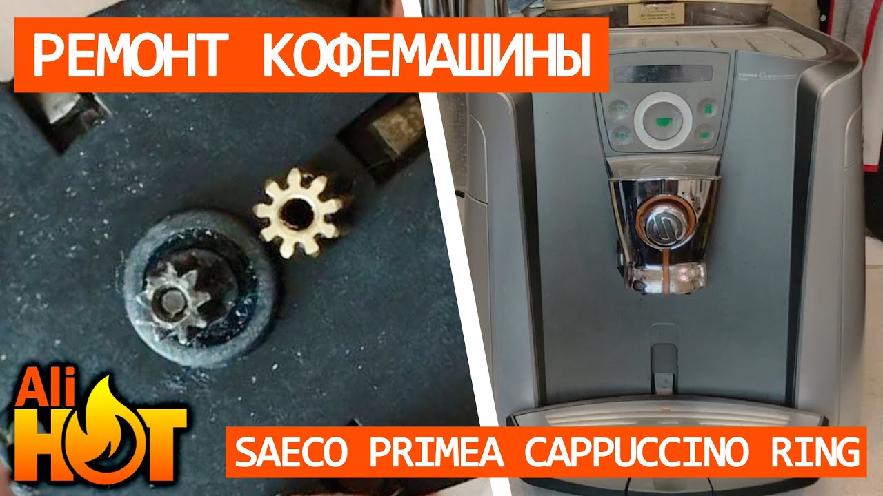 4$ за ремонт кофемашины? | Замена шестерни двигателя мультиклапана в Saeco Primea Cappuccino ...