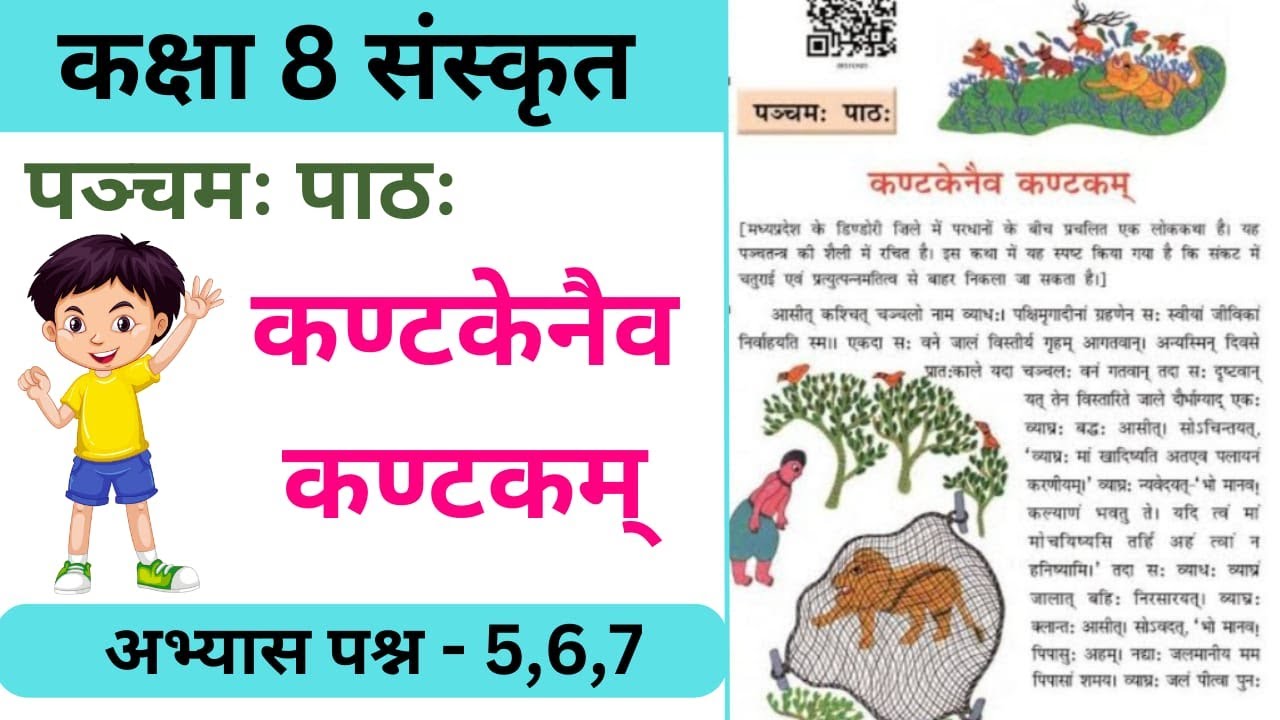 Class 8 Sanskrit Chapter 5 Abhyas Class 8 Sanskrit Ch 5 Question class-8-sanskrit-chapter-5-abhyas-class-8-sanskrit-ch-5-question