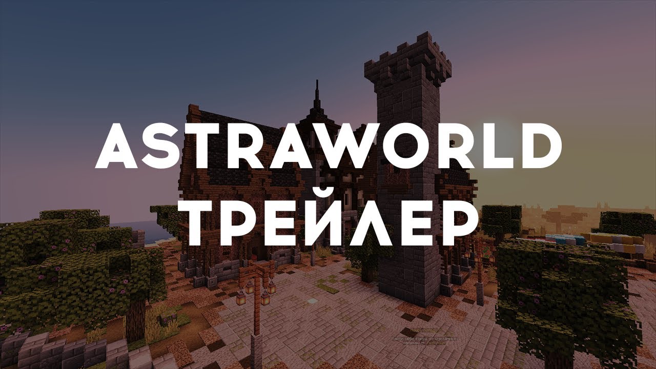 ASTRAWORLD ТРЕЙЛЕР 🌎 - YouTube