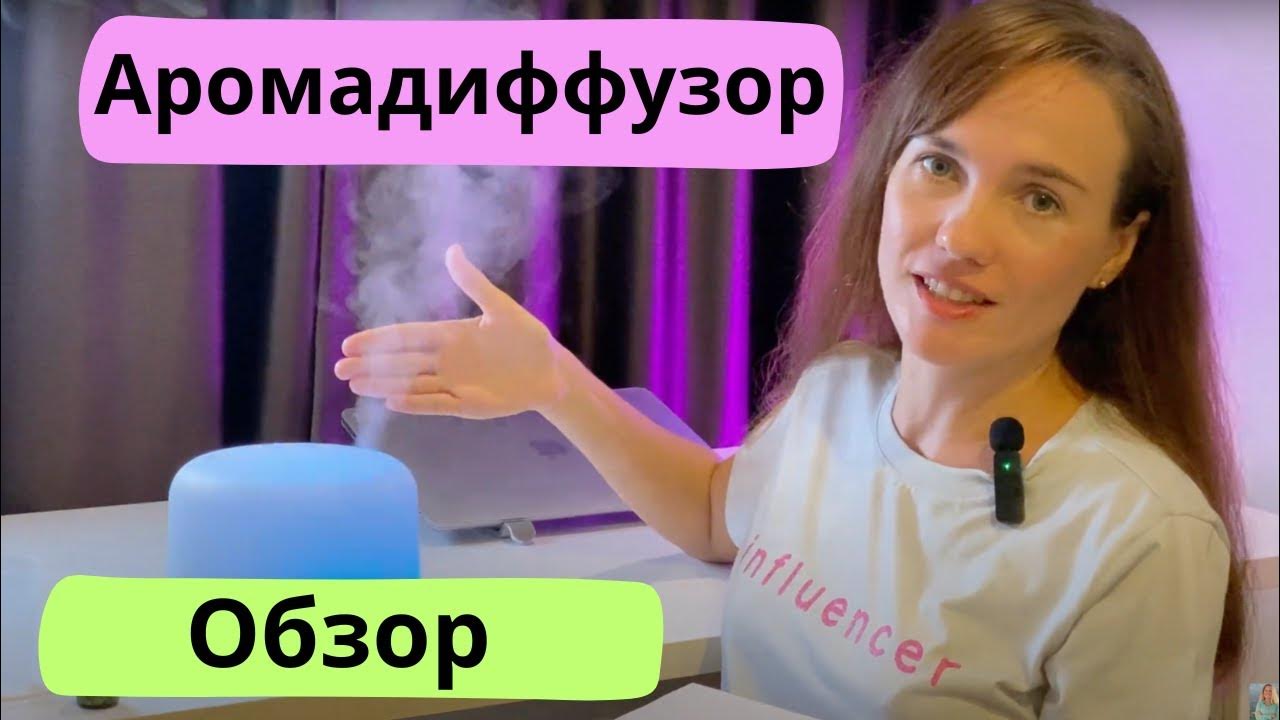 Какой электрический аромадиффузор лучше для дома? | Автоматический ...