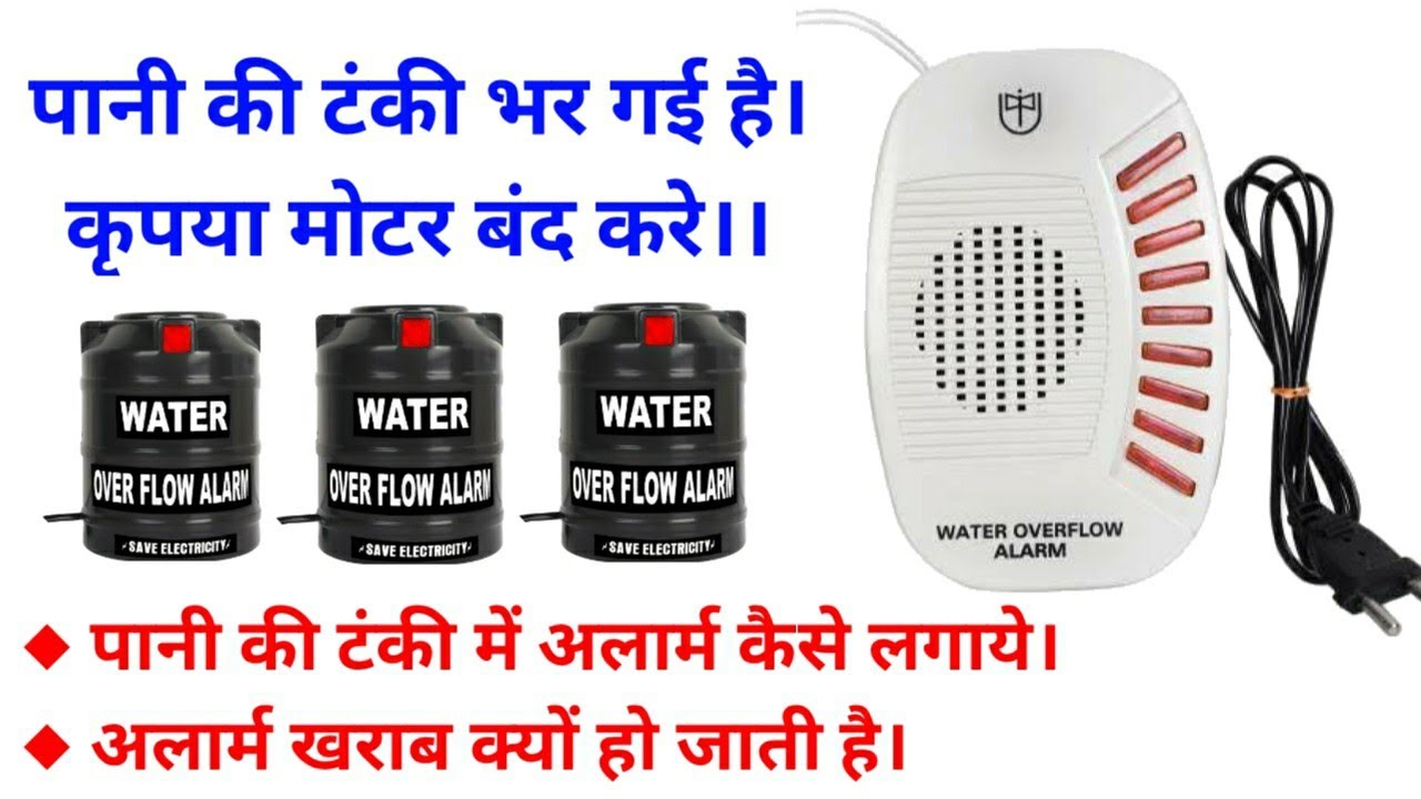 Water Tank Overflow Automatic Alarm System || Water tank alarm kaise ...