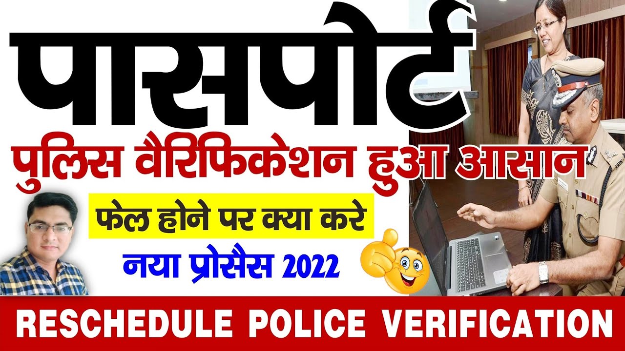 Passport Police Verification Process I Passport Police Verification passport-police-verification-process-i-passport-police-verification