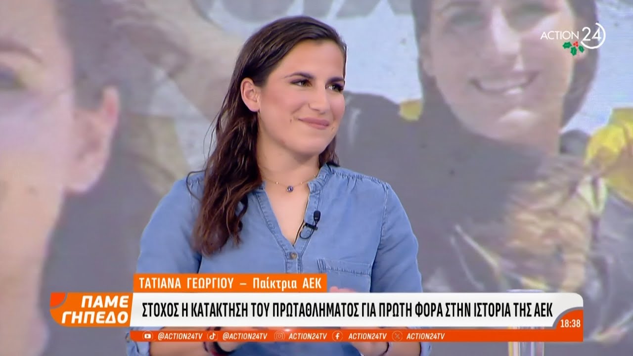 Η ποδοσφαρίστρια της ΑΕK, Τατιάνα Γεωργίου, στο Πάμε Γήπεδο: «Στόχος η ...