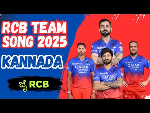 ಆರ್‌ಸಿಬಿ ಎಲ್ಲಿ ಗುರಿ ನೋಟವಲ್ಲ RCB team song kannada #rcb #rcbfans # ...