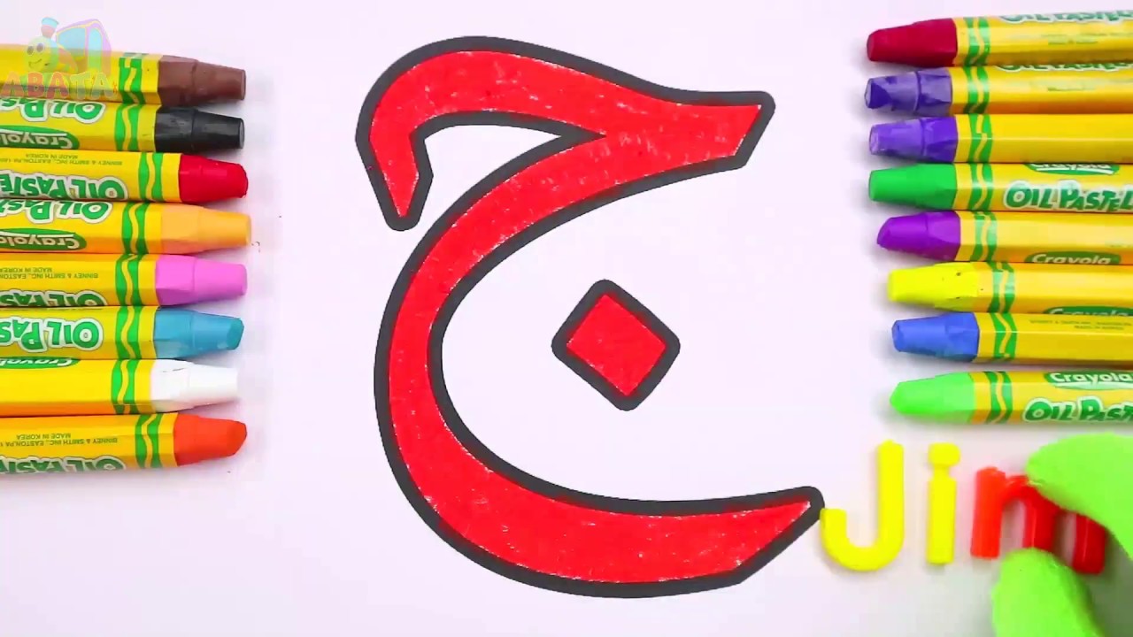 Learn JIM Letters of the Arabic Alphabet with Selection Scene For ...