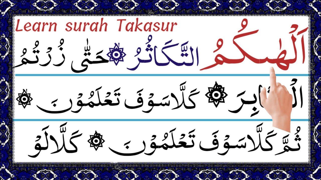 Learn surah Takasur | surah takasur ka wazifa | surah takasur ki ...