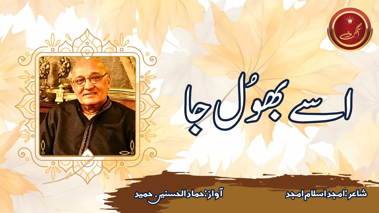 Usay Bhool Ja | #amjadislamamjad #poetry by #aangan #rekhta #urdupoetry ...