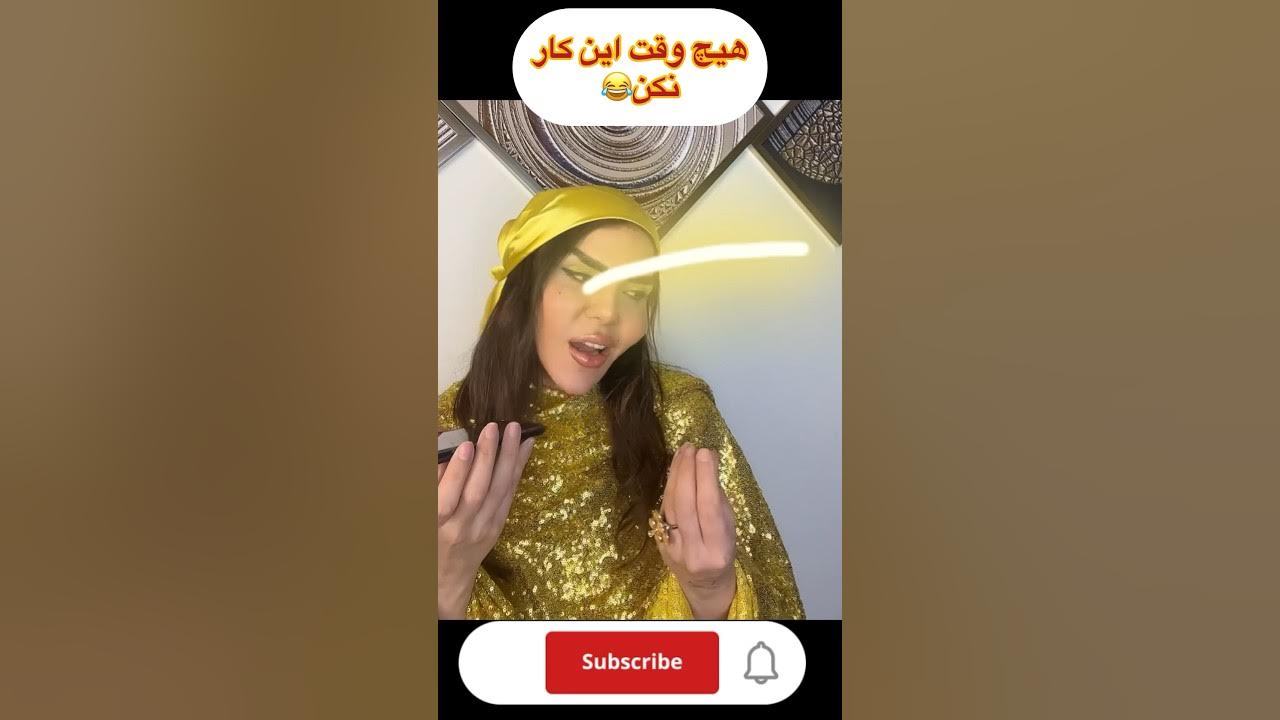 😂وقتی ضدحال میخوری صداتو میشنوی🤣دابسمشطنز کلیپخندهدار کلیپطنز Funny Shortvideo Youtube